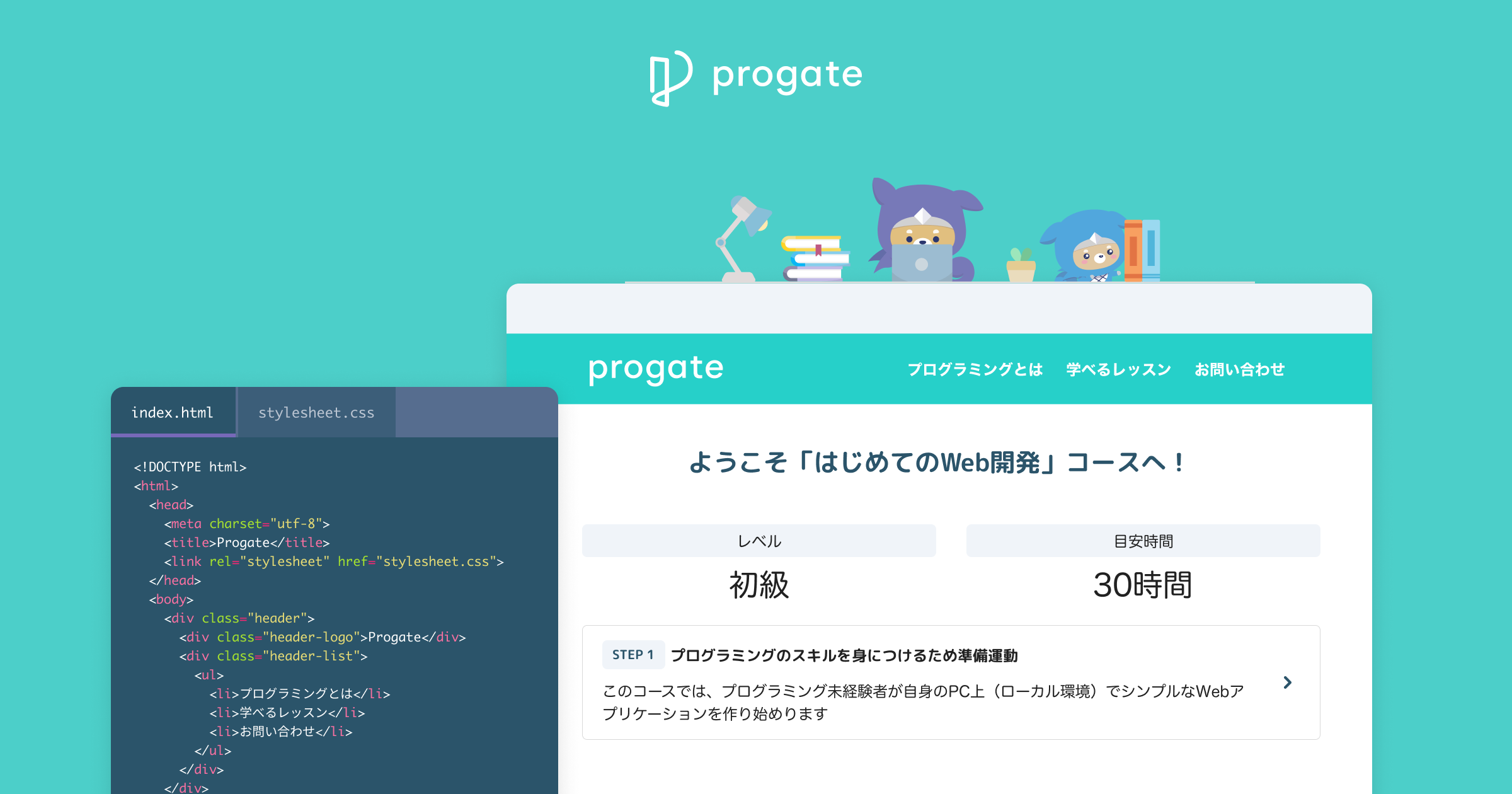 はじめてのweb開発をやってみよう プログラミングの入門なら基礎から学べるprogate[プロゲート]